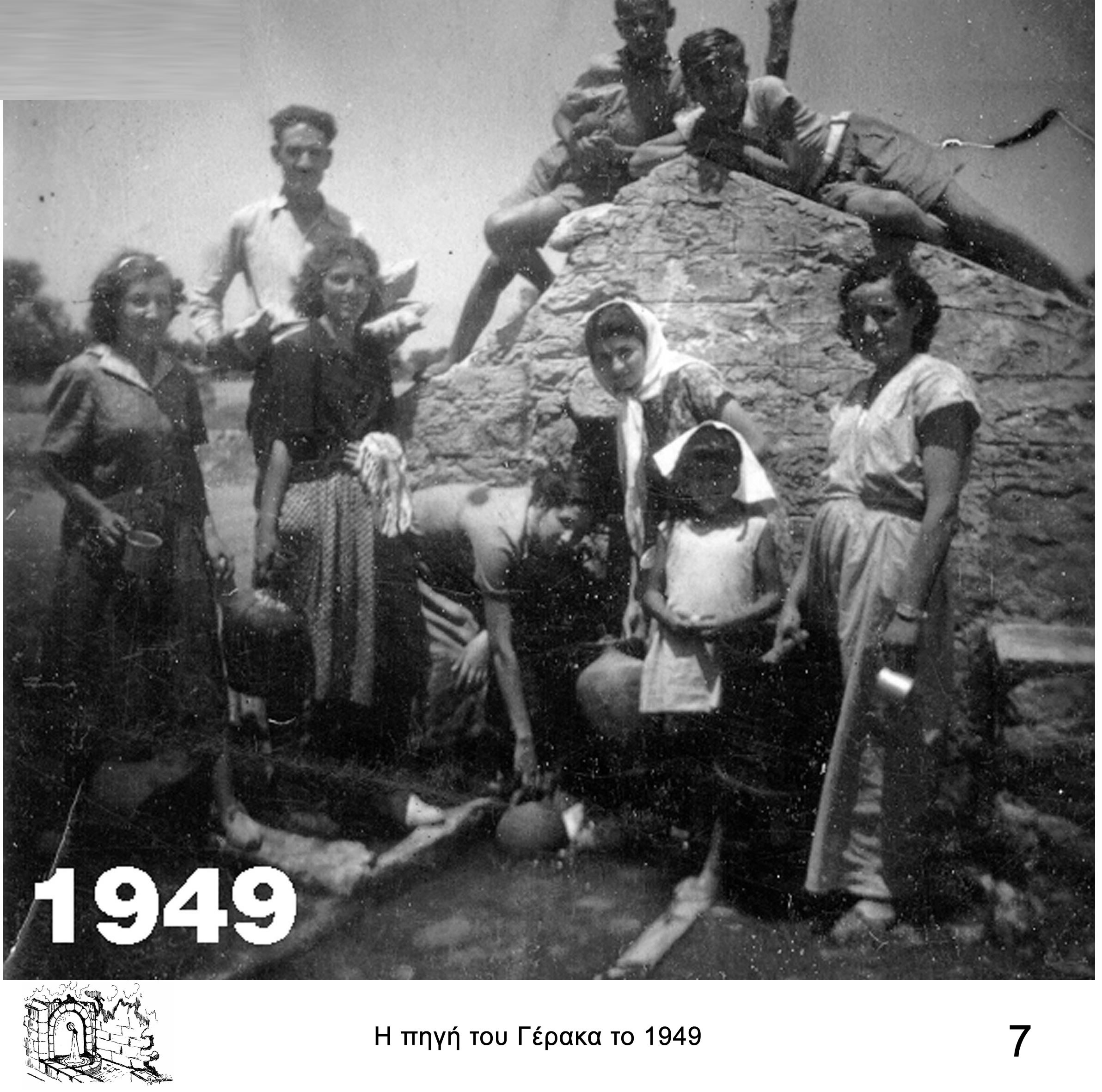 Φωτογραφικό Άλμπουμ | "Η ΠΗΓΗ"