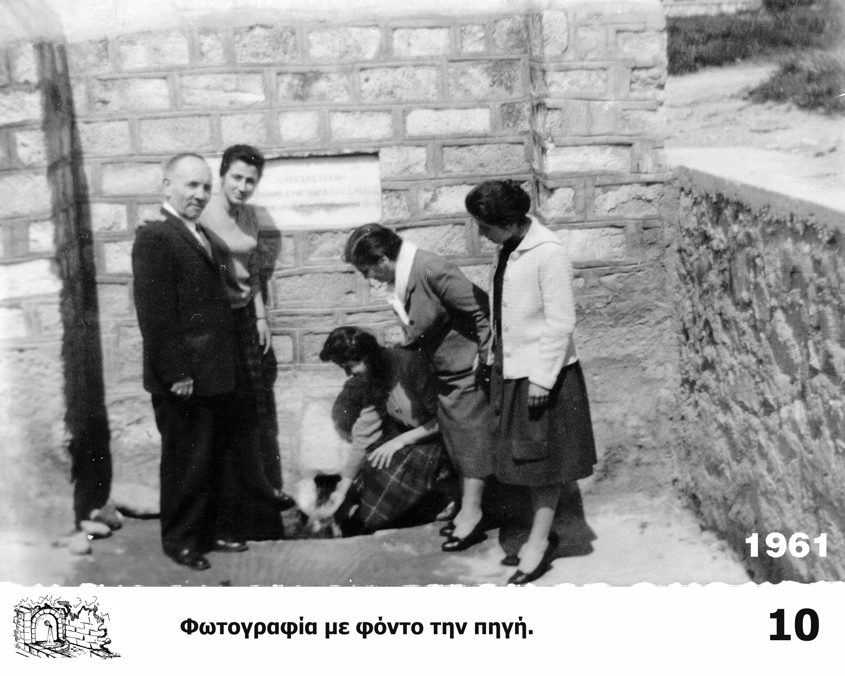 Φωτογραφικό Άλμπουμ | "Η ΠΗΓΗ"